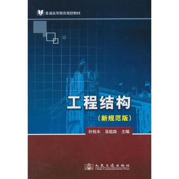 工程结构