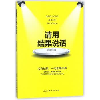 请用结果说话