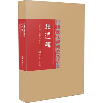 张迁碑(1)