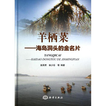 羊栖菜