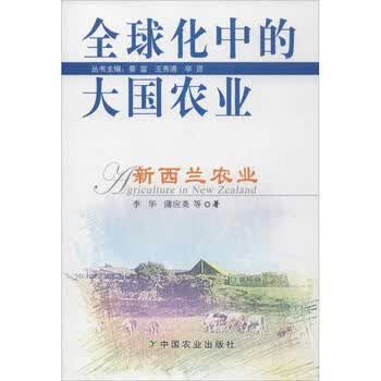 新西兰农业