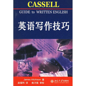 英语写作技巧北大辞书