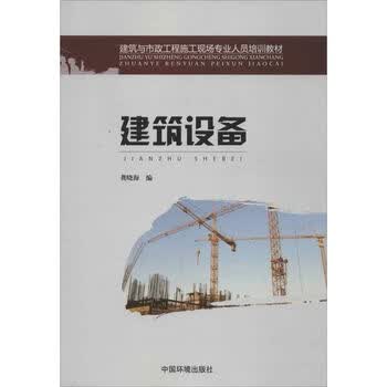 建筑设备