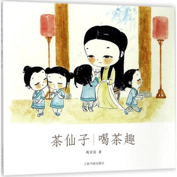 茶仙子喝茶趣