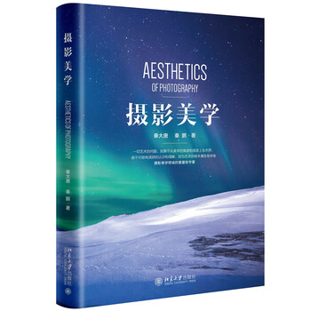 摄影美学