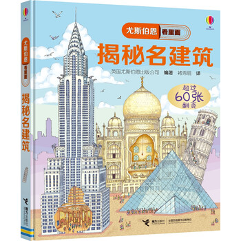 尤斯伯恩看里面 揭秘名建筑