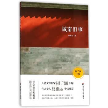 城南旧事