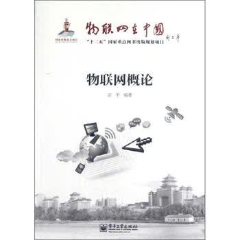 物联网概论