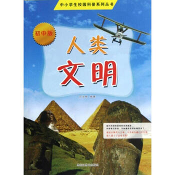 人类文明(初中版)