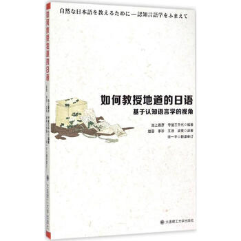 如何教授地道的日语