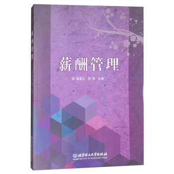 薪酬管理