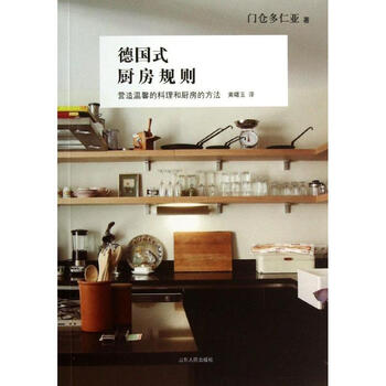 德国式厨房规则