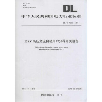 12kV高压交流自动用户分界开关设备