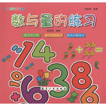 数与量的练习
