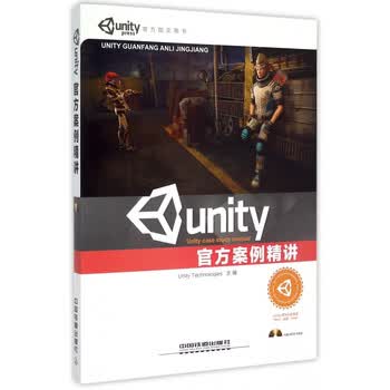 Unity官方案例精讲(附光盘)