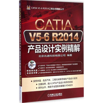 CATIA V5-6 R2014产品设计实例精解