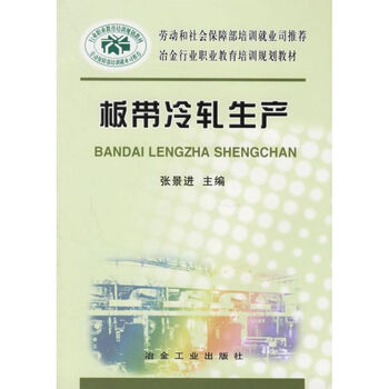 板带冷轧生产