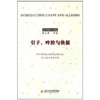 引子.吟腔与快板