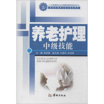 养老护理中级技能
