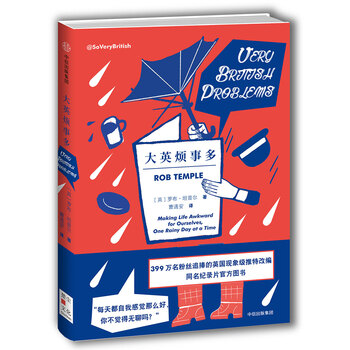 大英烦事多 中信出版社