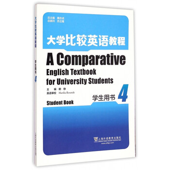 大学比较英语教程(学生用书4)