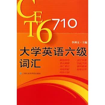 大学英语六级考试词汇