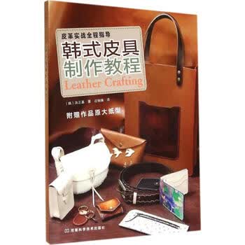 韩式皮具制作教程