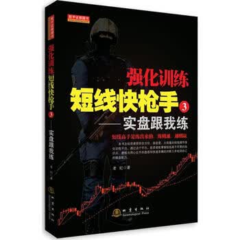 强化训练短线快枪手(3)实盘跟我练