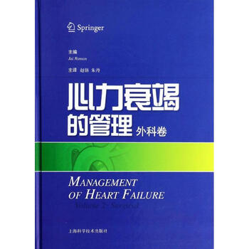 心力衰竭的管理外科卷