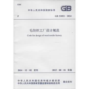 毛纺织工厂设计规范