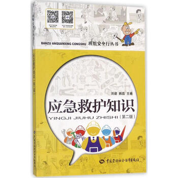 应急救护知识(第2版)