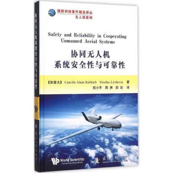 协同无人机系统安全性与可靠性