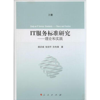 IT服务标准研究