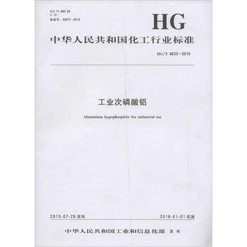 工业次磷酸铝