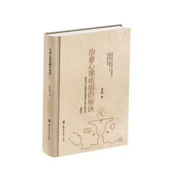 科学禅定 治愈心理疾病的秘诀