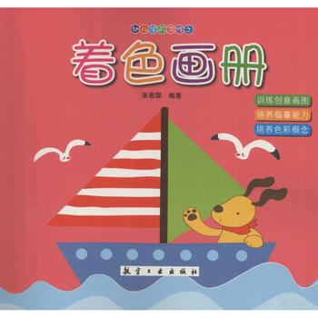 着色画册 幼儿图书 早教书 故事书 儿童书籍
