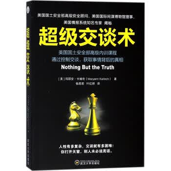 超级交谈术