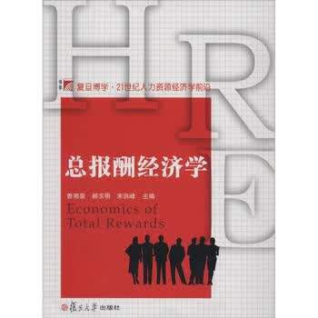 总报酬经济学