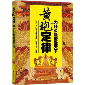 黄袍定律
