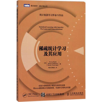稀疏统计学习及其应用