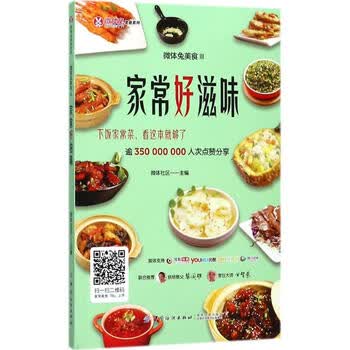 微体兔美食(3)家常好滋味