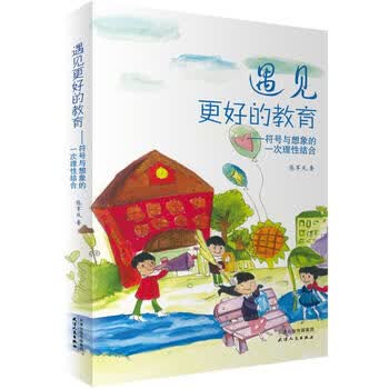 遇见更好的教育