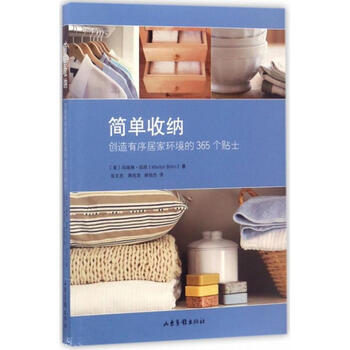 简单收纳