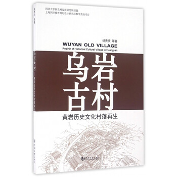乌岩古村(黄岩历史文化村落再生)