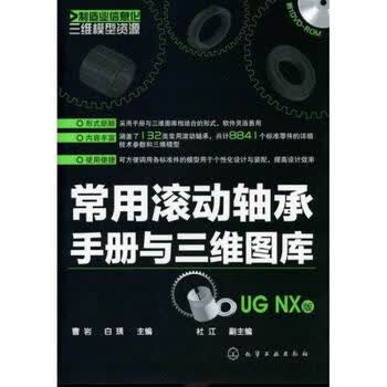 常用滚动轴承手册与三维图库（UG NX版）