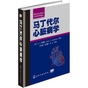 马丁代尔心脏病学