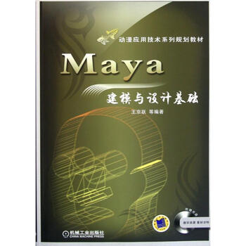 Maya建模与设计基础