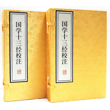国学十三经校注 2函10册宣纸线装 周易 诗经 离骚 大学 中庸 论语 孟子 线装书局