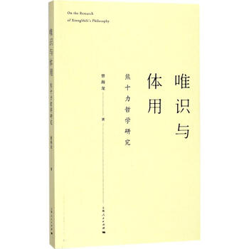 唯识与体用