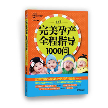 *孕产全程指导1000问